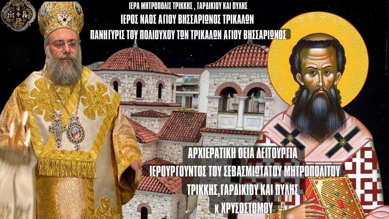 LIVΕ: ΑΡΧΙΕΡΑΤΙΚΗ ΙΕΡΑ ΑΓΡΥΠΝΙΑ 5 Ιουνίου 2024 Ζωντανά - Ιερά Μητρόπολη ...
