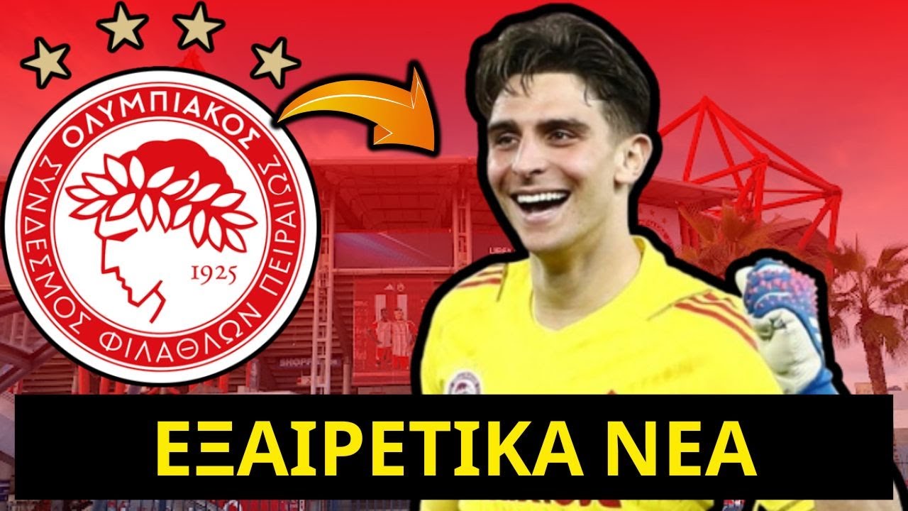 🔴⚫ΔΕΙΤΕ ΤΩΡΑ ΤΩΡΑ ΤΑ ΤΕΛΕΥΤΑΙΑ ΝΕΑ ΣΗΜΕΡΑ ΟΙ ΟΠΑΔΟΙ του ΟΛΥΜΠΙΑΚΟΥ ...