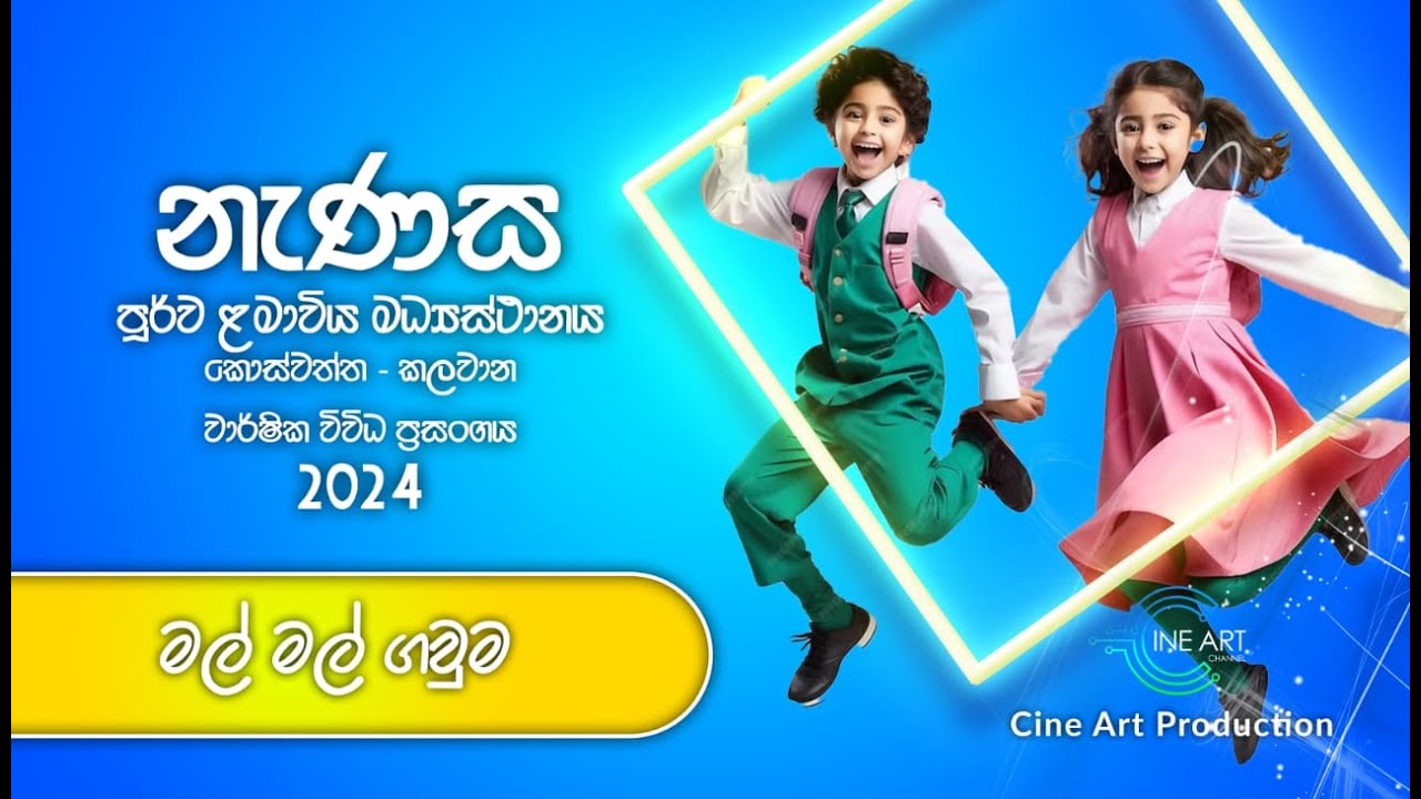 Mal mal gawma - Nanasa Pre school Annual Consert 2024 - Cine Art ...