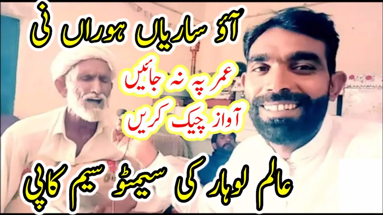 Alam Lohar ki Same To Same Copy | Aao Sariyan Hooran Ni By Ashraf Aasi ...