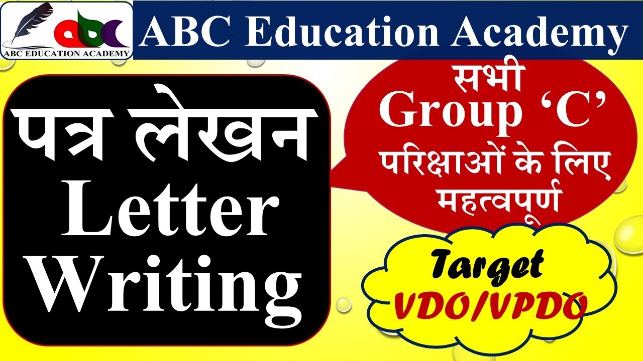 पत्र लेखन I Letter Writing Iटिप्पण प्रारूपण सरकारी पत्र अर्द्ध सरकारी ...