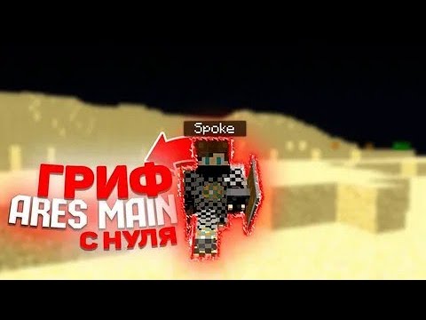 aresmine стрим с читами от деад - YouTube