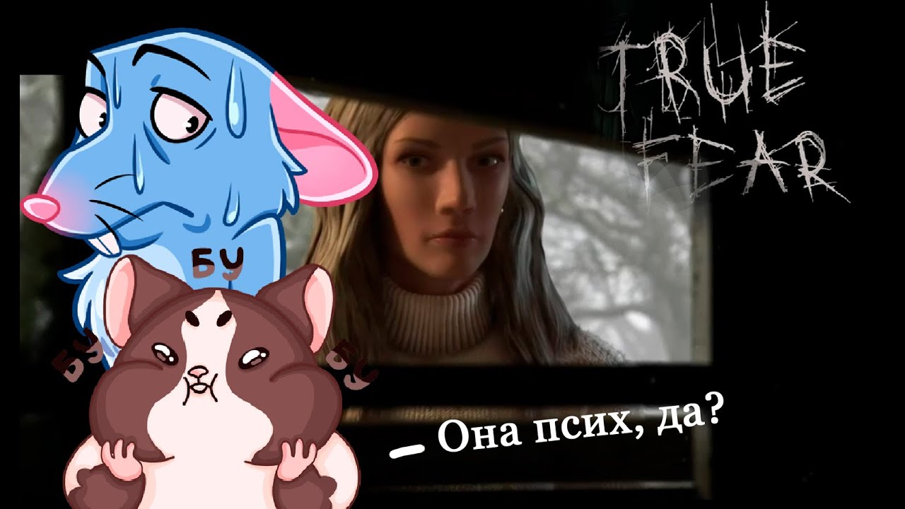 TRUE FEAR #3: История бабки и деда - YouTube