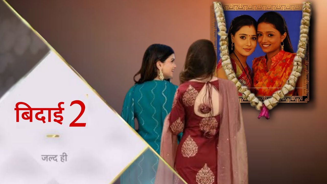 बिदाई सीजन 2 जल्द आ....? Bidaai Season 2 | Sadhna Ragini | Star Plus ...