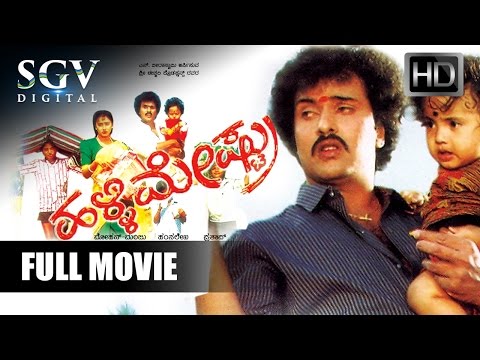 Kannada Movies | Halli Mestru Kannada Movie Full | Kannada Movies Full | Ravichandran