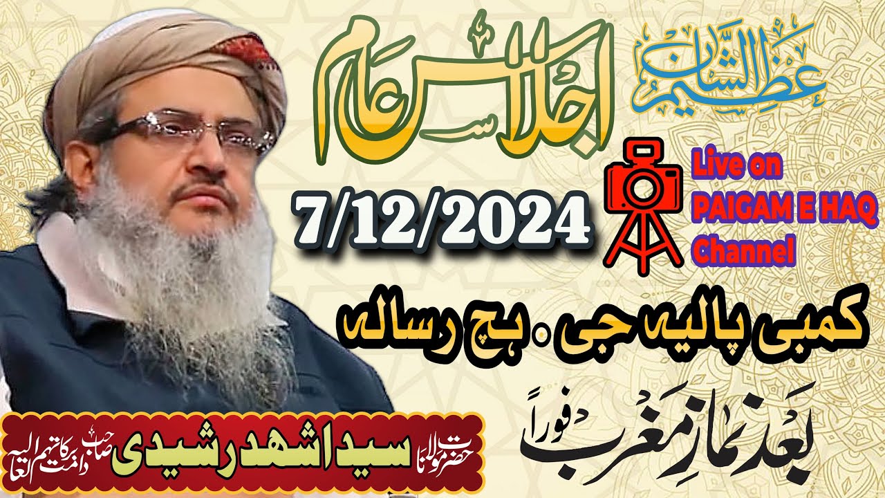 JALSA E ISLAHE MUAASHARA || KUMBIPALYA || MOULANA SYED ASHHAD RASHEEDI ...