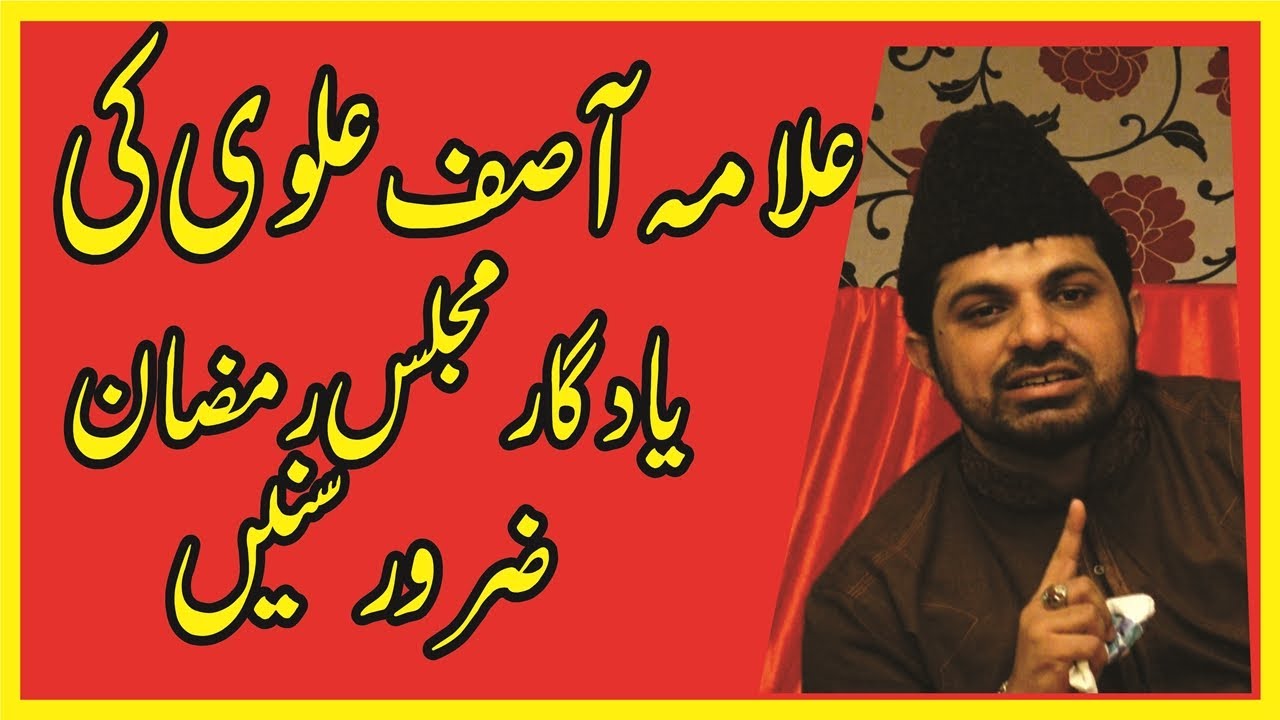 Allama Asif Alvi {2nd Ramzan 2017 Talagang) - YouTube