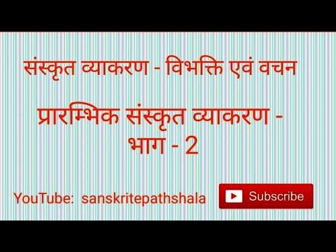 Sanskrit Grammer - Vachan & Vibhakti - YouTube