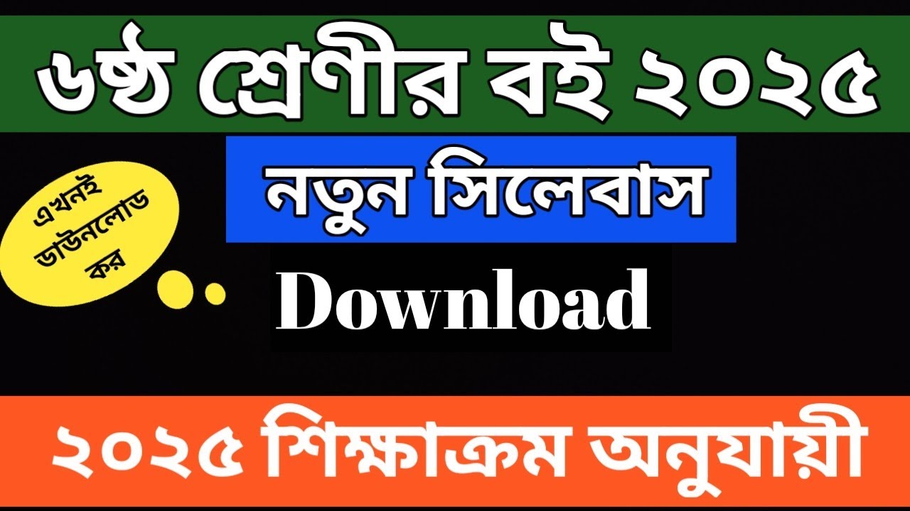 Class 6 Book 2025 | ৬ষ্ঠ শ্রেনীর নতুন বই ২০২৫ | new book 2025 pdf ...
