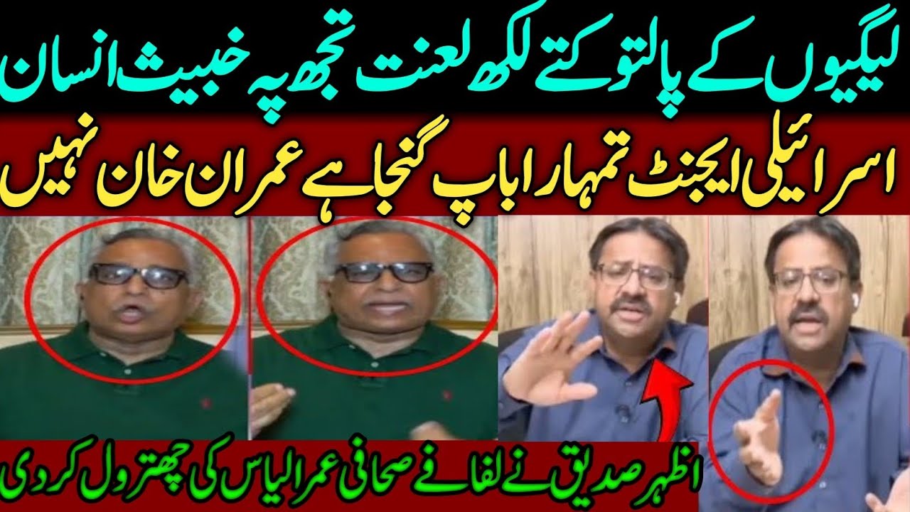 Heated Debate Between Azhar Sadiq and Amir Rana | Azhar Siddique Vs ...