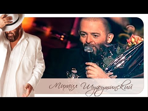 Михаил Шуфутинский - Наколочка (Live, 2003)