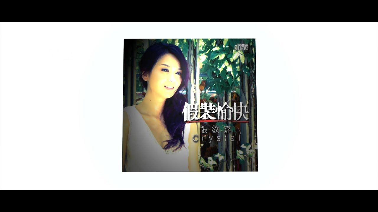 張紋嘉 Crystal Cheung - 假裝愉快 mini MV [Official] [官方] - YouTube