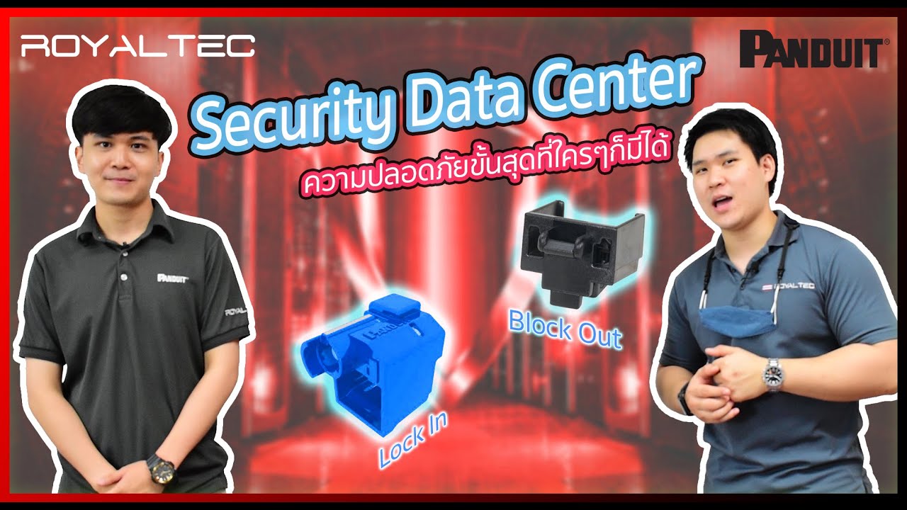 Panduit Time EP.10|อุปกรณ์ป้องกันความปลอดภัยสายแลน(Block Out&Lock In ...