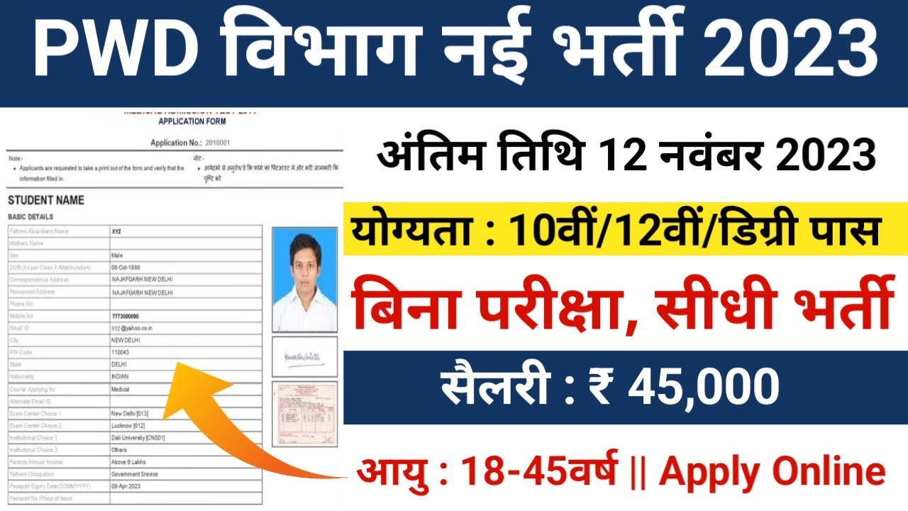 PWD Department Recruitment 2023 | PWD Vacancy 2023 | Latest Government ...