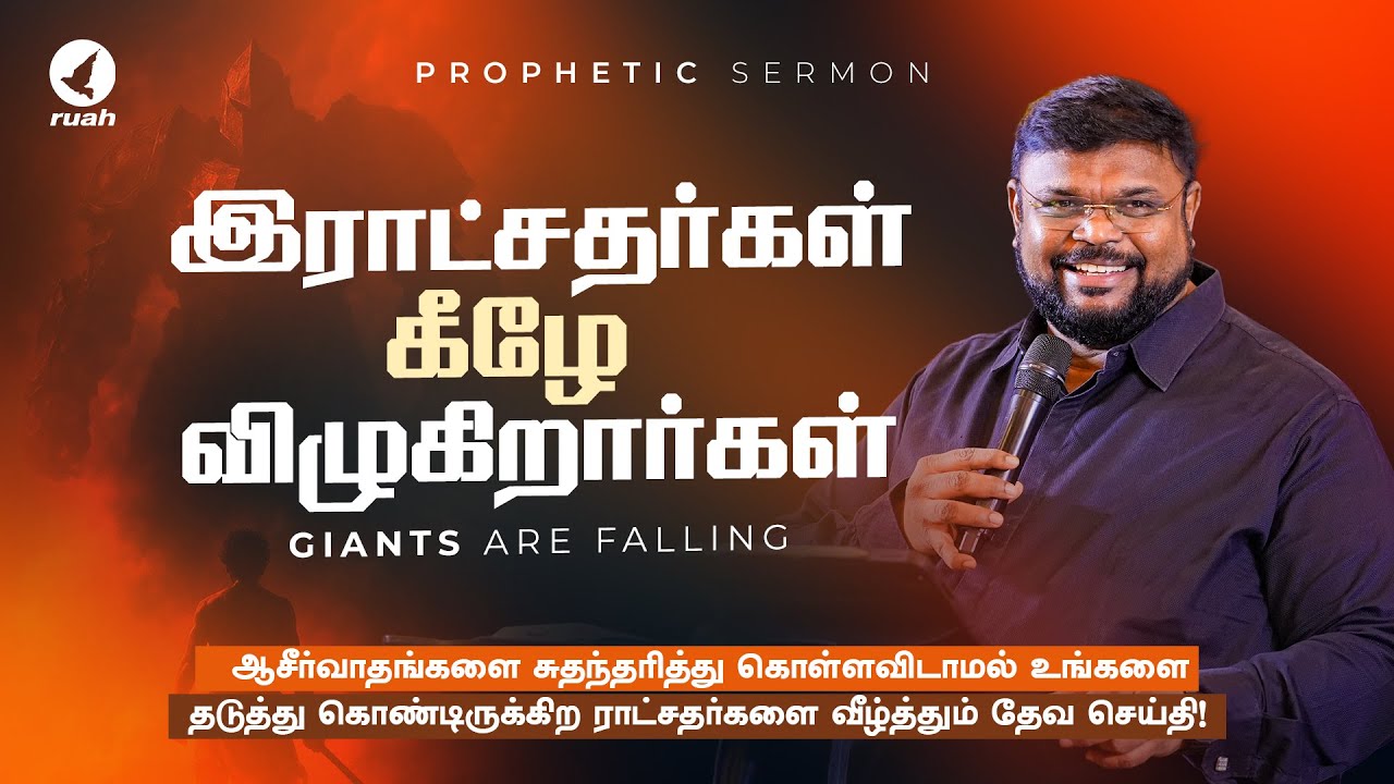 Giants are Falling | Prophetic Sermon | Rev. Alwin Thomas # ...