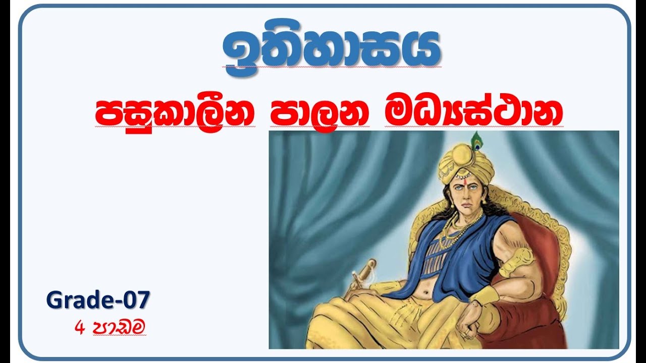 Grade-07 History-Lesson-04 (17-09-2022) - YouTube