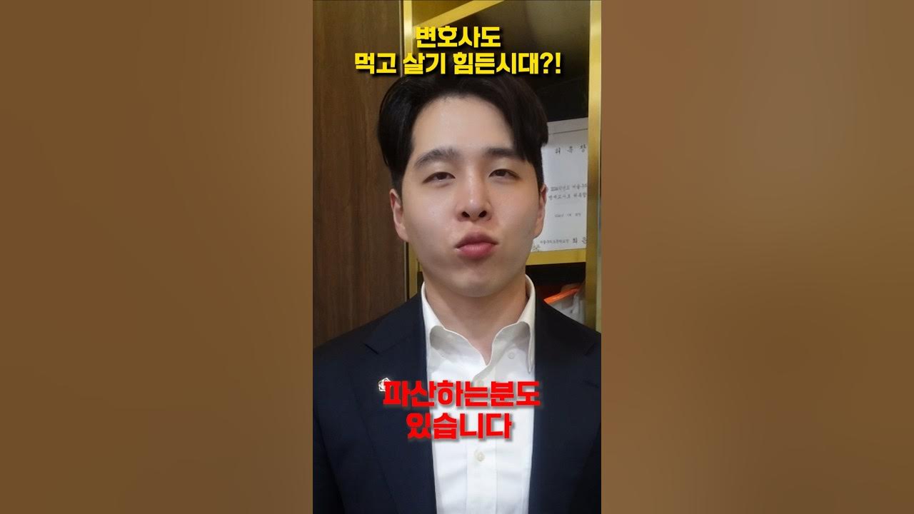 변호사 현실적인 연봉 변호사 서울대 로스쿨 Youtube