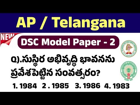 DSC model paper-2 | TET model paper | tet, dsc practice bits | AP/TG ...