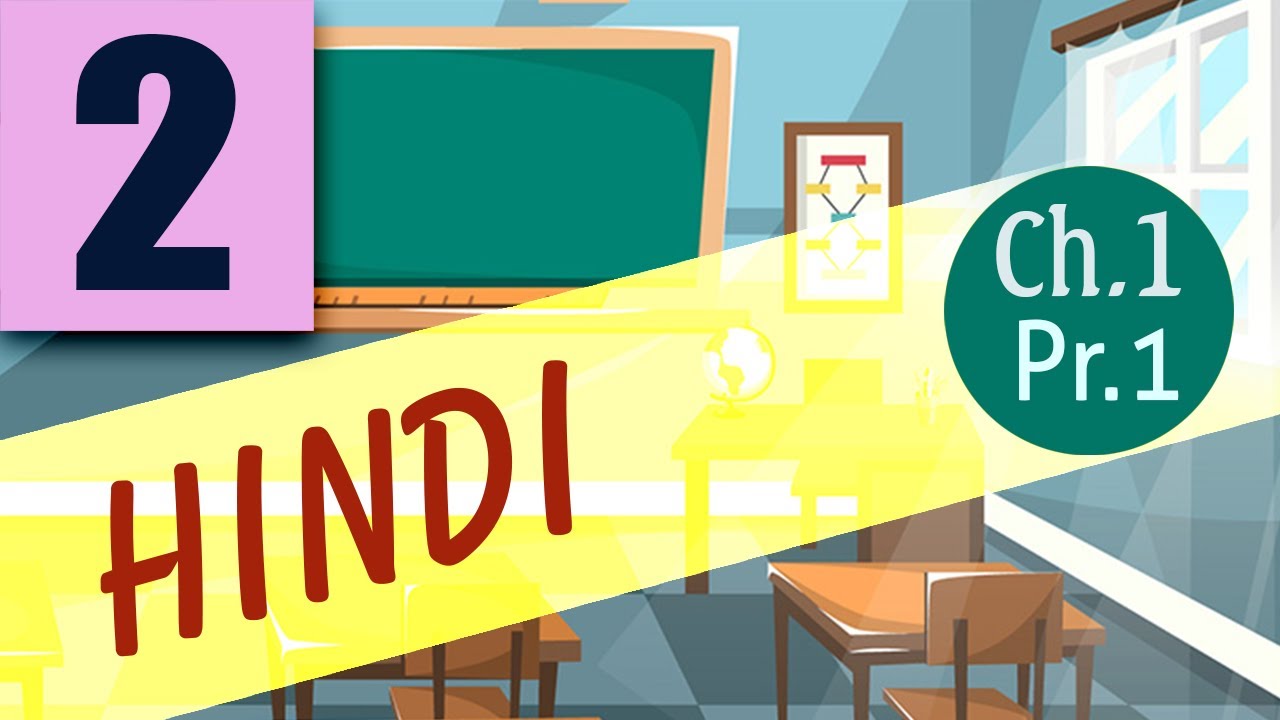 Class 2 | Hindi : Chapter 1 : Kaun Sikhata : Part 1 - YouTube
