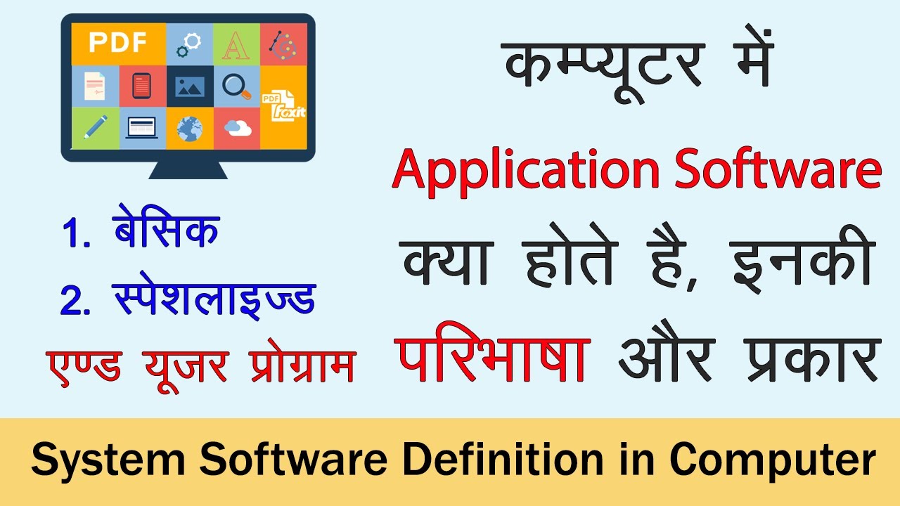What Is Application Software Definition In Computer In HINDI