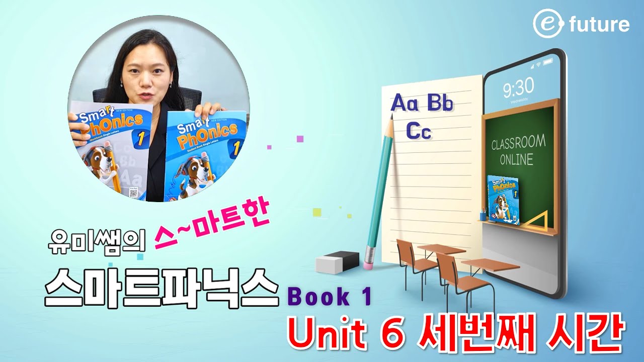 [Smart Phonics 홈스쿨링] 유미쌤의 스~마트한 스마트파닉스 Unit 6 Pp Qq Rr 세번째 시간! - YouTube
