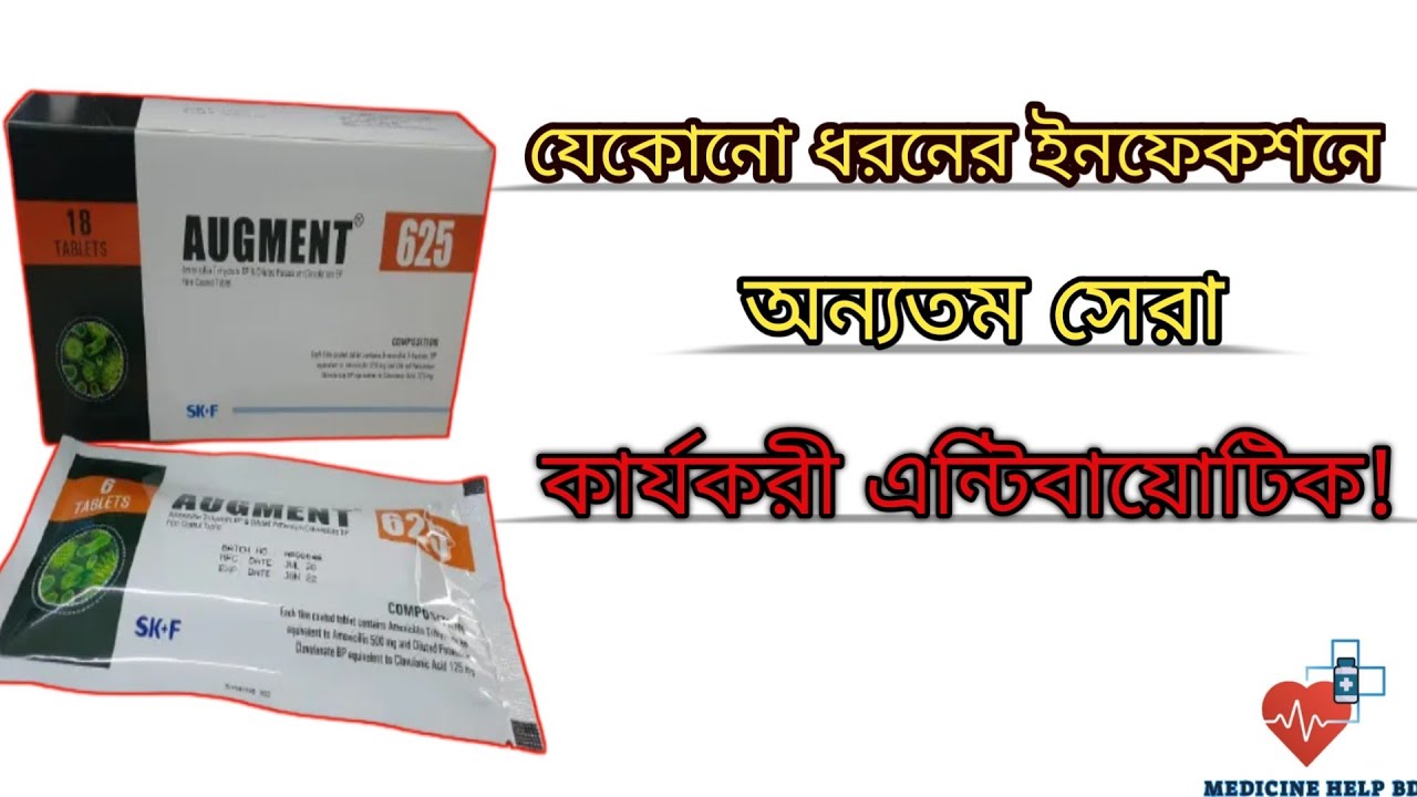 Augment tablet | যেকোনো ধরনের ইনফেকশনের কার্যকরী ঔষধ | Augment 625 ...