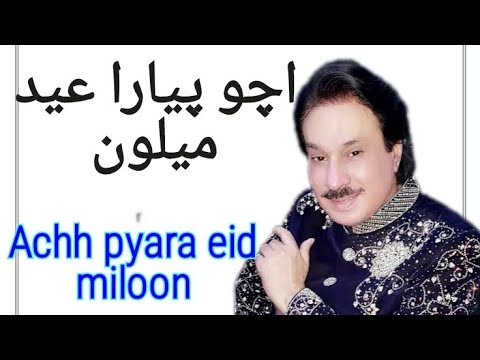 Achh Pyara Eid Miloon Pyar San By Shaman Ali Mirali Eid Special Gift Song This Eid Mubarak - YouTube