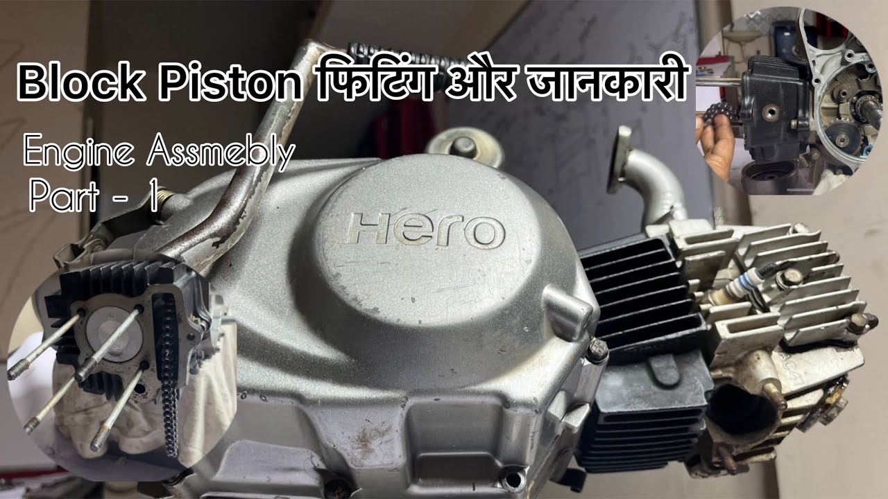 Block Piston Fitting & Explained⚙️ || Timing चैन || Bike Mechanic ...