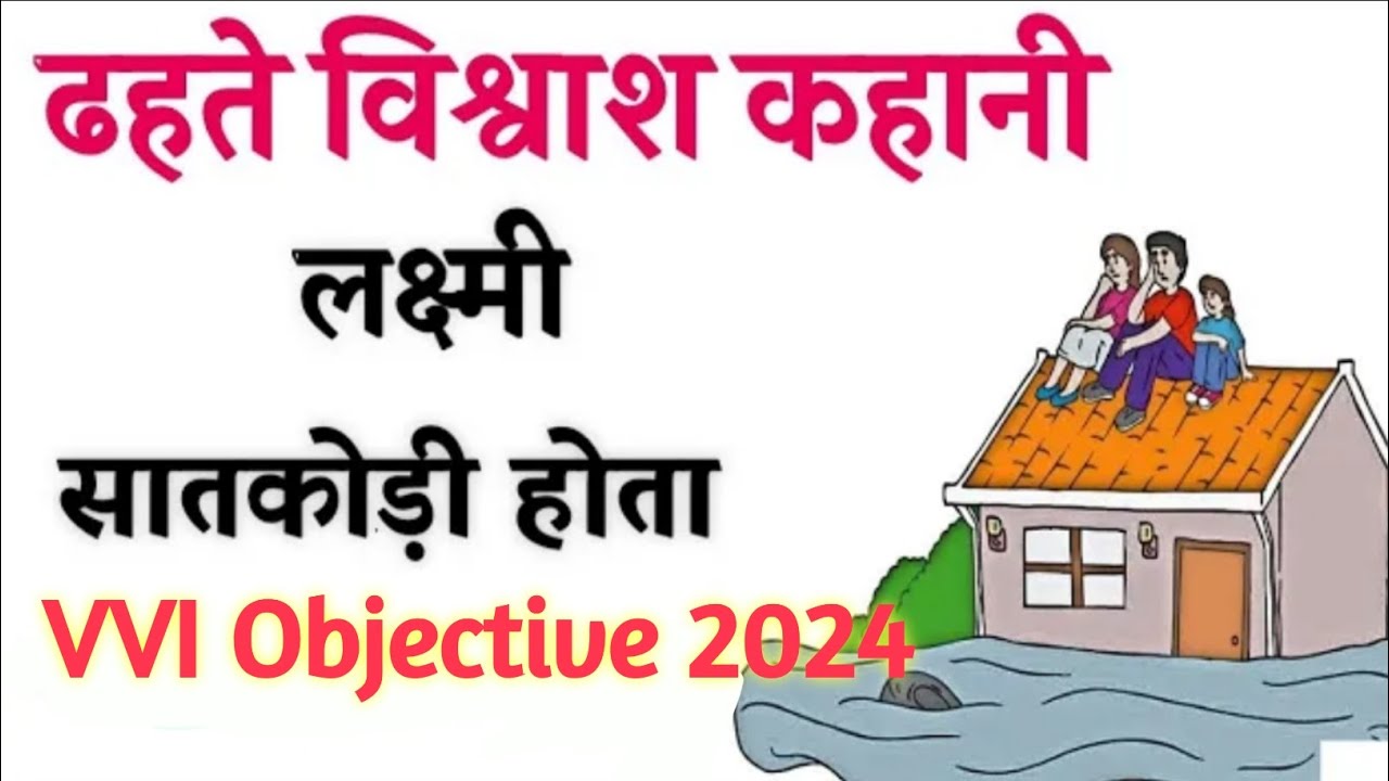 class -10th (वर्णिका) Hindi chapter 2 objective question answer - YouTube