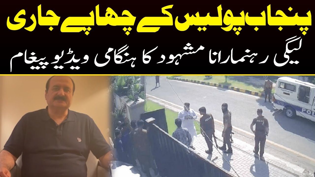 PMLN Leader Rana Mashood Important Video Message | Capital TV - YouTube