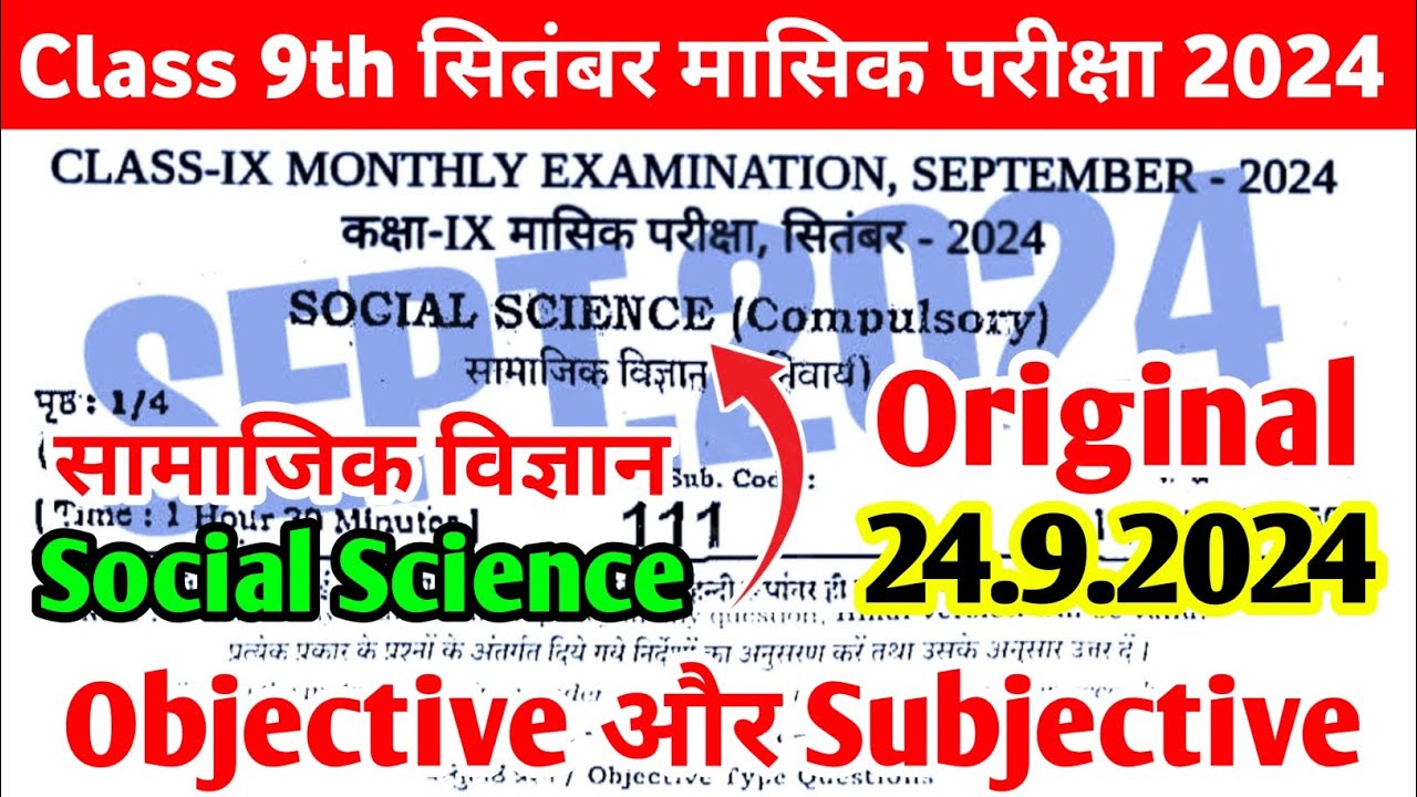 Class 9th Social Science 24 September Monthly Exam Viral Paper 2024 ...