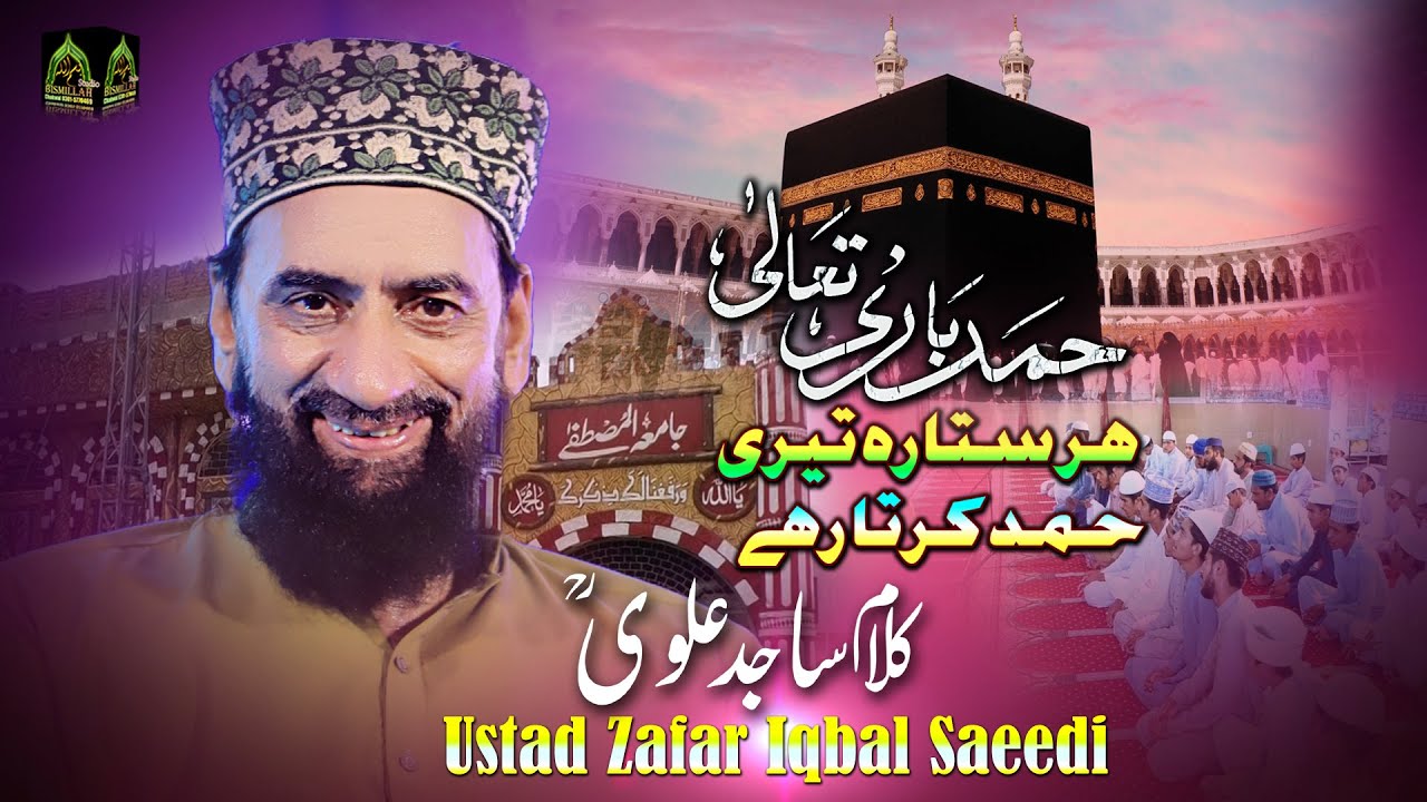 Allah Hoo _ Har Sitara Teri Hamd Karta Rahay _ Sajid Alvi Kalam _Ustad ...