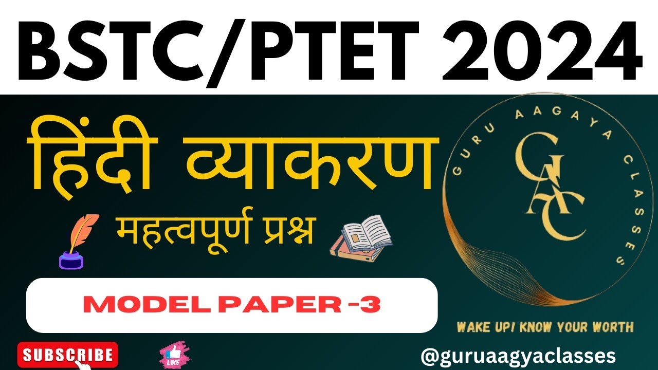 BSTC 2024 | PTET 2024 | BSTC MODEL PAPER HINDI 2024 |PTET MODEL PAPER ...