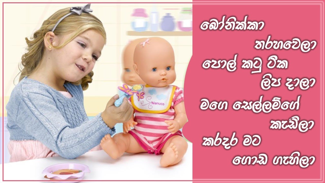 Bonikka Tharahawela Sinhala Nursery Rhymes bonikka-tharahawela-sinhala-nursery-rhymes