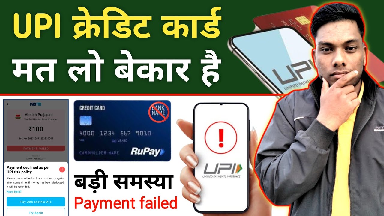 UPI Rupay Credit Card मत लो बेकार है UPI Credit card Payment failed ...