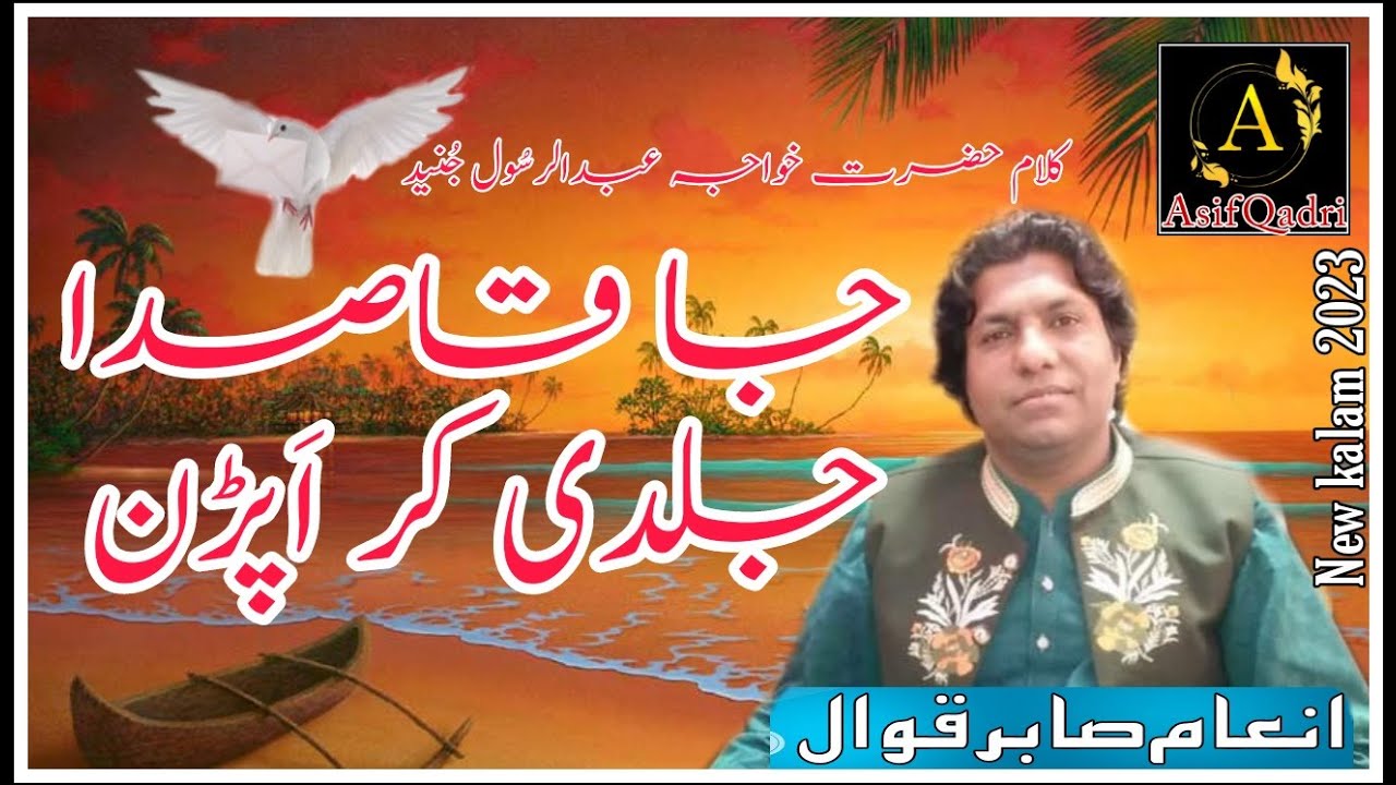 ja Qasida jaldi kar apran Qawali inam sabir makha Qawal - YouTube