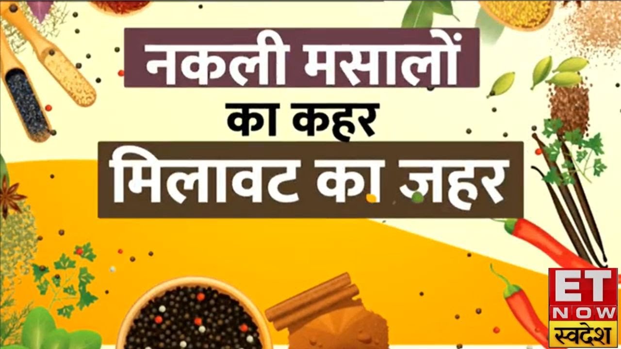 Fake Spices In Delhi : Delhi में Fake Spices का मिला भंडार, नकली मसालों ...
