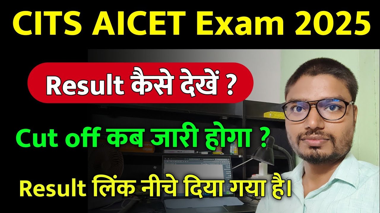 CITS Entrance Exam Result 2025 💯 CITS Result 2025 | CITS Result kaise dekhe | CITS Result 2025 ...