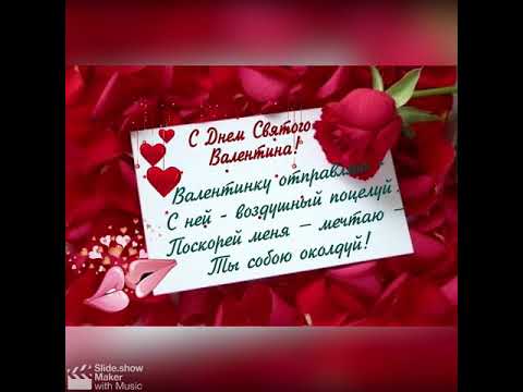 14 fevral den valentina