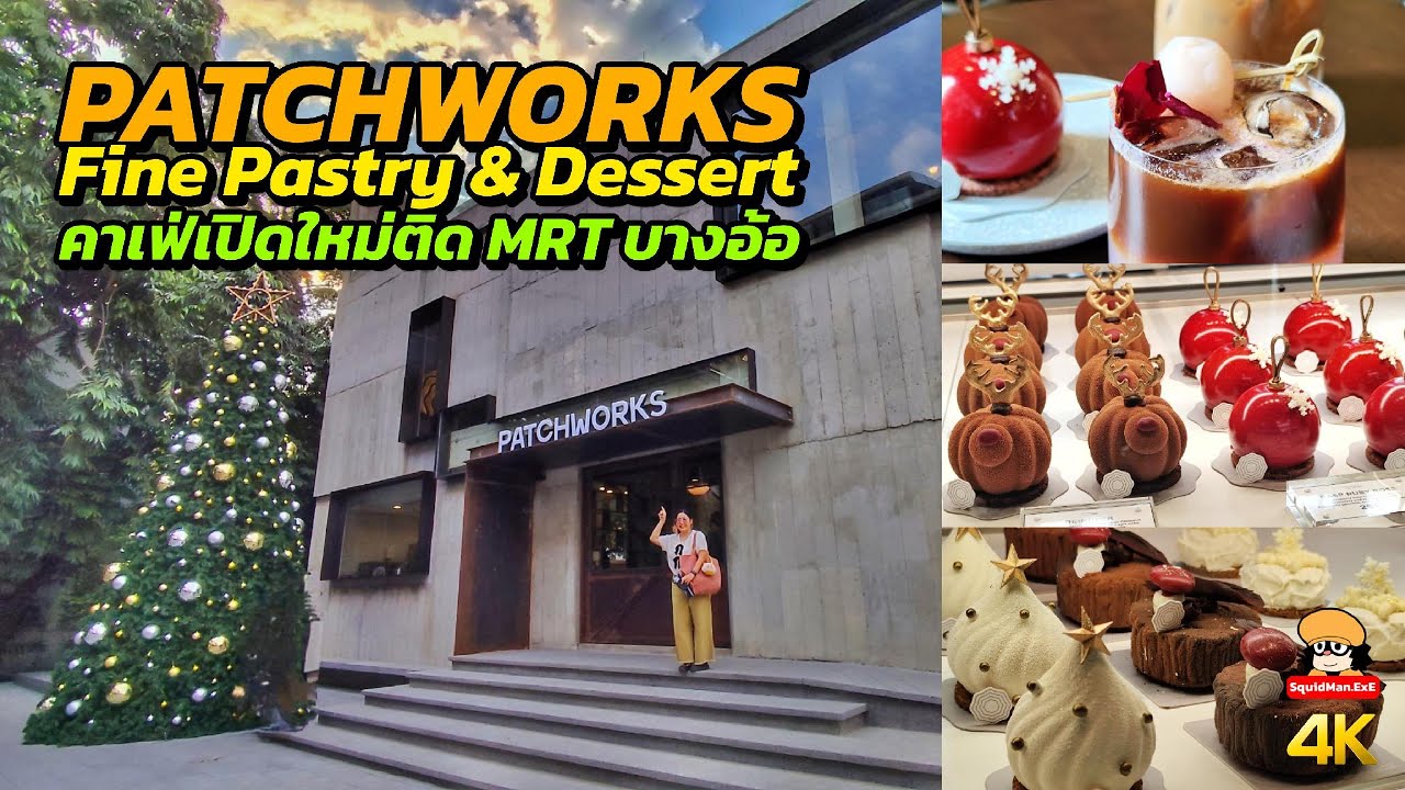 PATCHWORKS Fine Pastry & Dessert Cafe เปิดใหม่ติด MRT บางอ้อ - YouTube