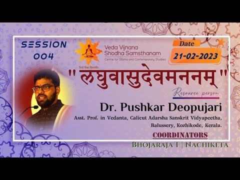 Laghuvāsudēvamananam 004 | द्वितीयवर्णकम् लघुवासुदेवमननम् | Dr. Pushkar Deopujari | Bhojaraja T ...
