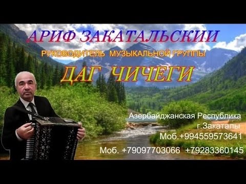 Ариф Закатальский - Bu ayrılıq nədən oldu (Şəfiqə Axundova)
