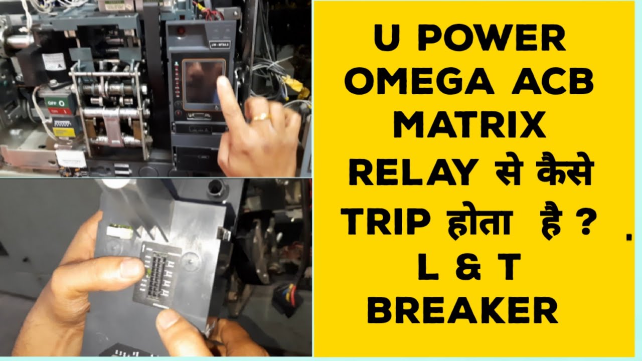 U Power Omega ACB Matrix relay से कैसे Trip होता है ? L & T Breaker ...
