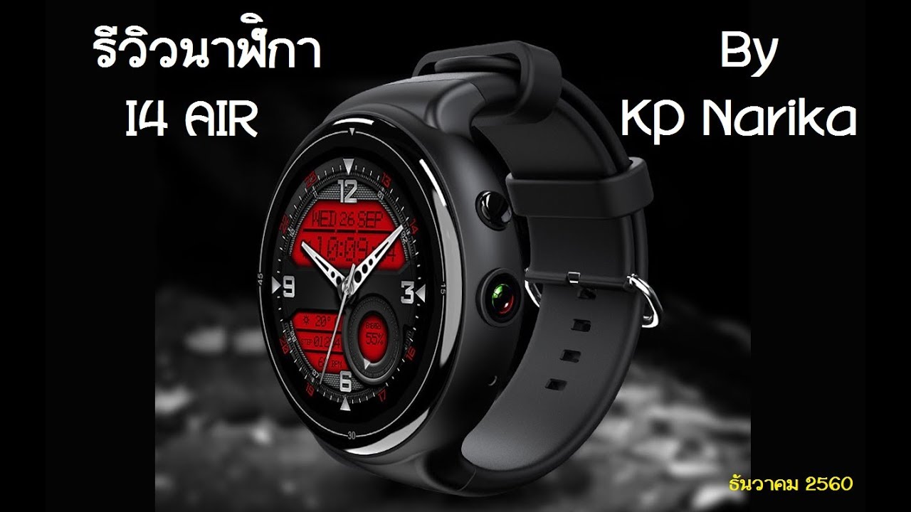 I4 AIR Smart watch รีวิวนาฬิกา - YouTube