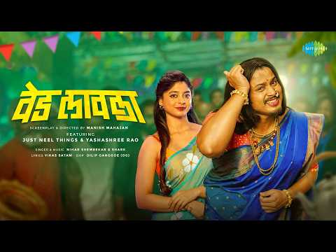 Ved Lavla | Just Neel Things | Yashashree Rao | Nihar Shembekar | Shark | New Marathi Song