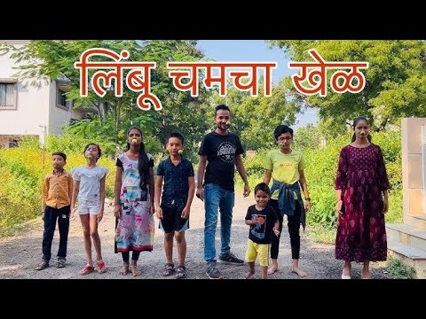 Chamcha limbu at school🎒 चमचा लिंबू 🍋 स्पर्धा - YouTube