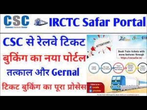 CSC IRCTC Agent Train Ticket Booking | CSC Se Train Ticket Book Kaise ...