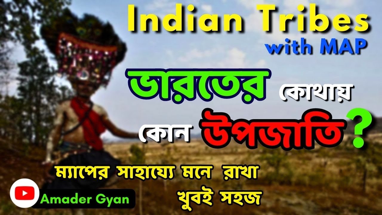 Tribes in India | Indian Tribes | with States | in Bengali | Indian ...