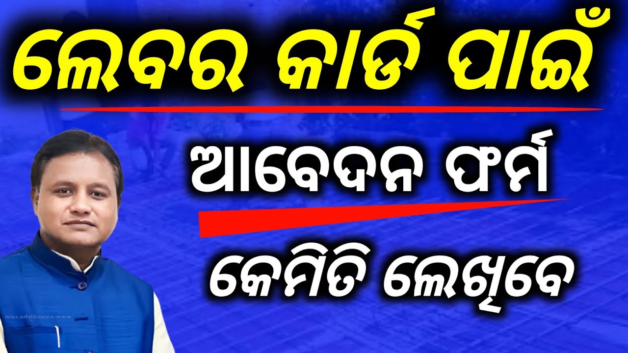 How to fillup Labour Card Employment Certificate Proof Form/Labour Card ...