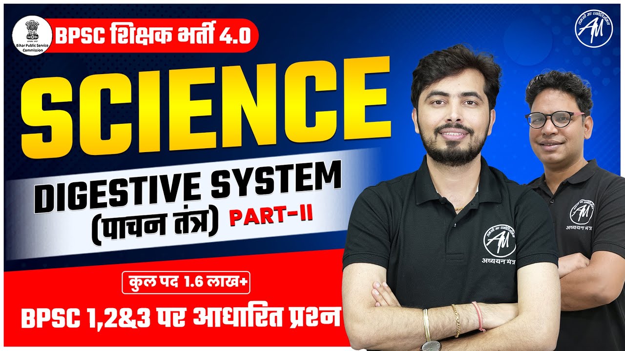 BPSC Science : Digestive System पाचन तंत्र Part -2 Class for BPSC TRE 4 ...